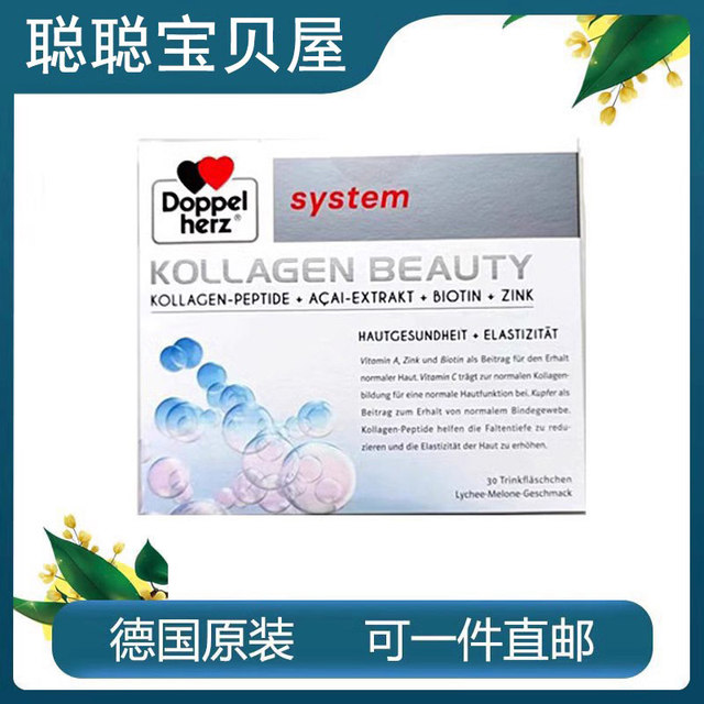 Germany's original double -hearted collagen peptide liquid small ...