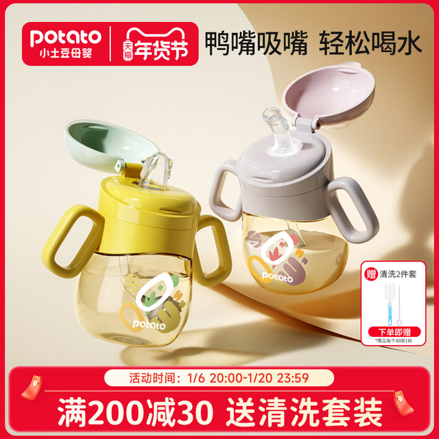 Little Potato Duckbill Cup Learning Drinking Cup Baby 6 Months and Over ...