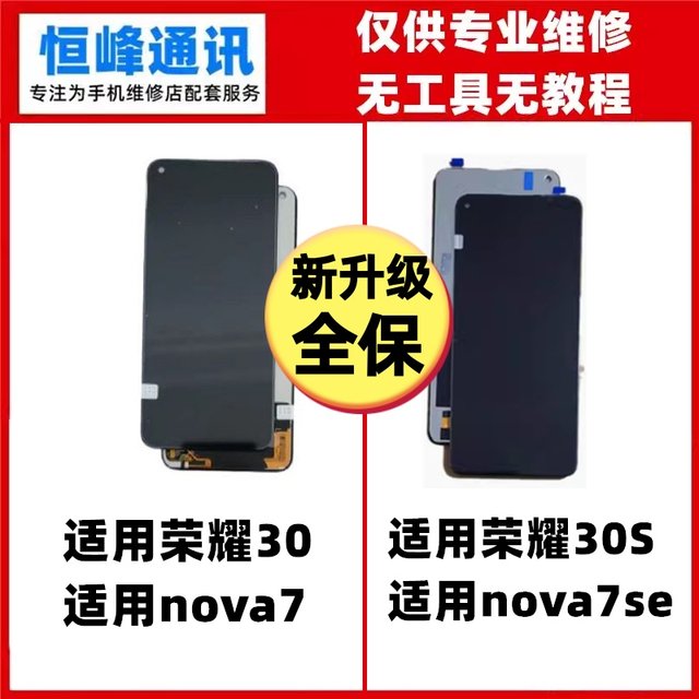 Suitable for Huawei Honor 30 30s nova7 7se screen assembly LCD display vitality version CDY-AN00