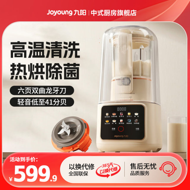 Joyoung Wall Breaker Removable and Washable Bass Household Fully Automatic Soybean Milk Maker ...