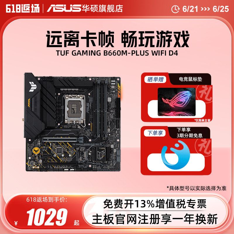 【华硕TUF GAMING B660M-PLUS WIFI】价格_图片_评测_怎么样-什么值得买