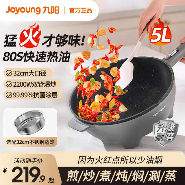 Jiuyang Electric Stir -fried Pot Multifunctional Household Electric Stir -Stir -Stir -fried Pot ...