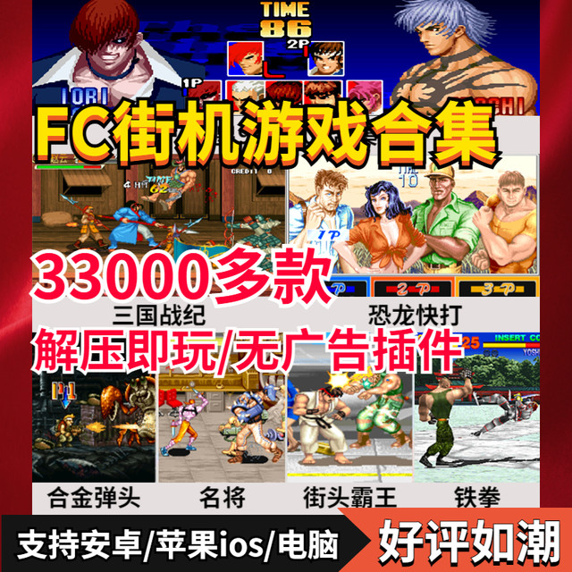 Arcade game collection mobile phone simulator FC classic Three Kingdoms ...