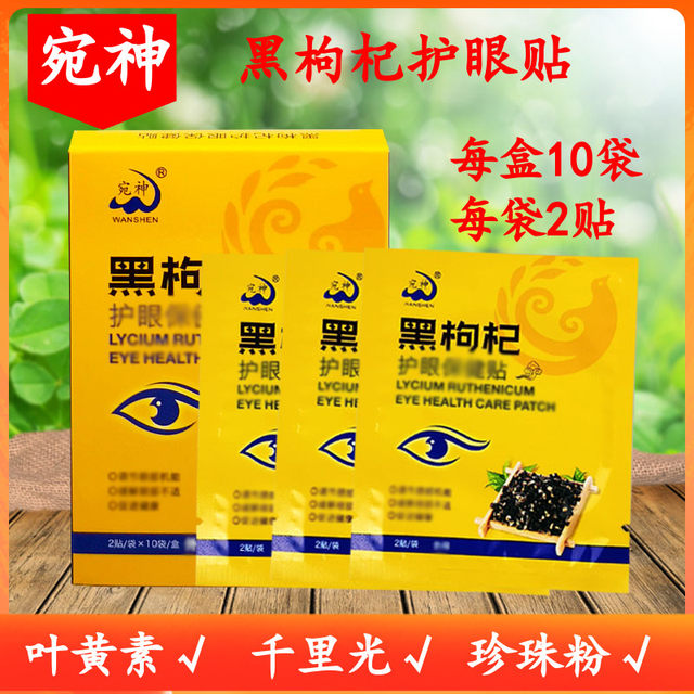 Black wolfberry eye care sticker Wan Shen Youth Eye Paste youth Middle ...