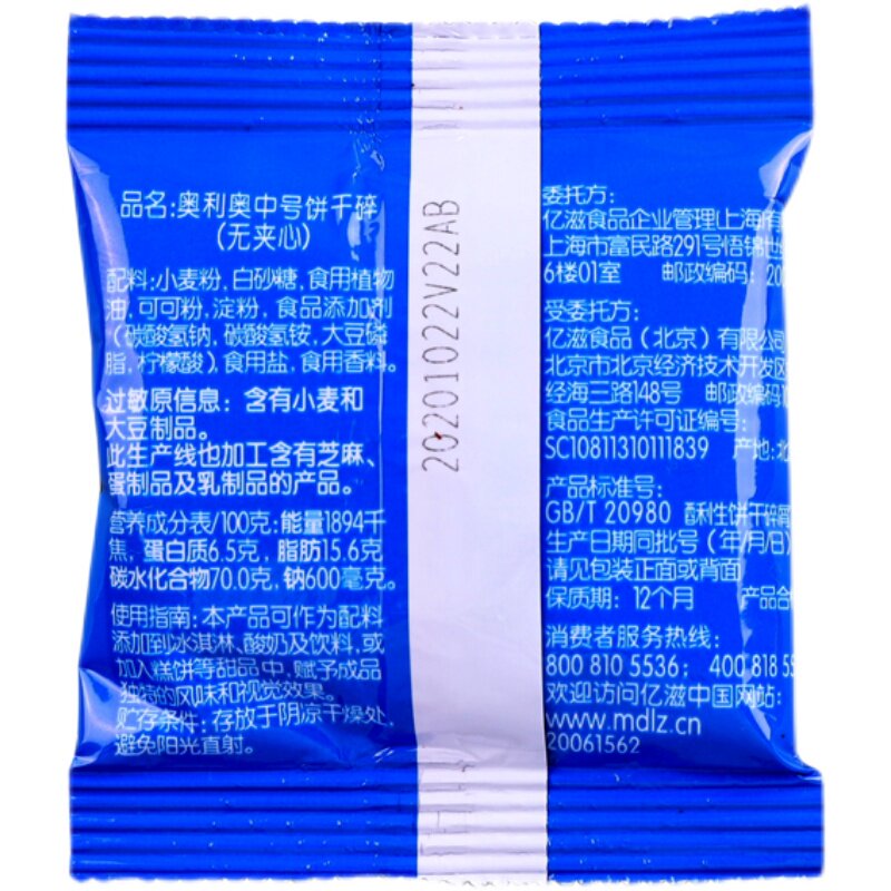 Oreo Keksbrösel 85g - Zutat für Kuchen & Dessert