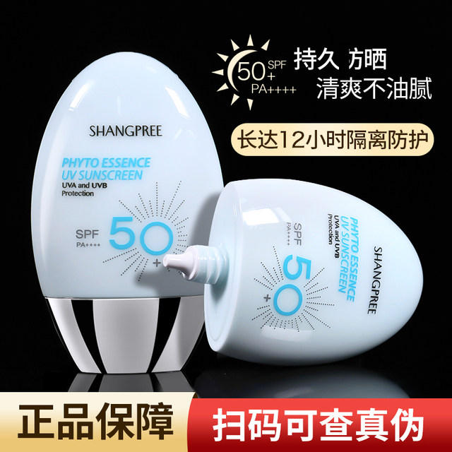 The new version of SHANGPREE Puuli sunscreen female isolation two -in ...