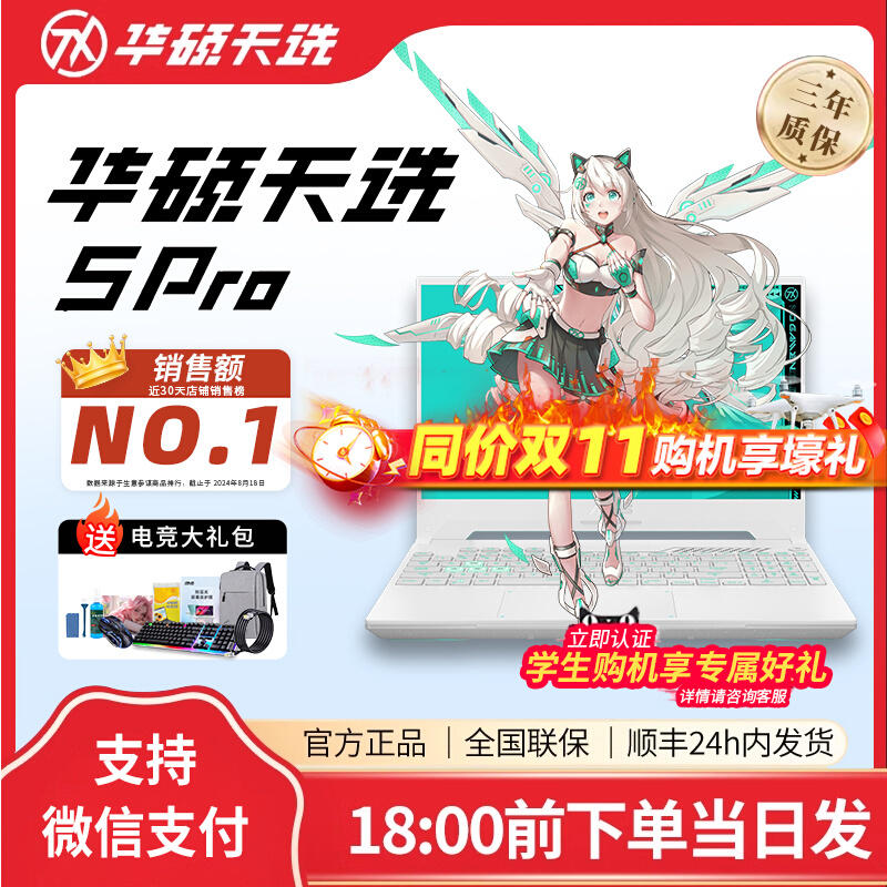 华硕天选5Pro锐龙版官方旗舰2024天选4游戏本4060 4070笔记本电脑-淘宝网