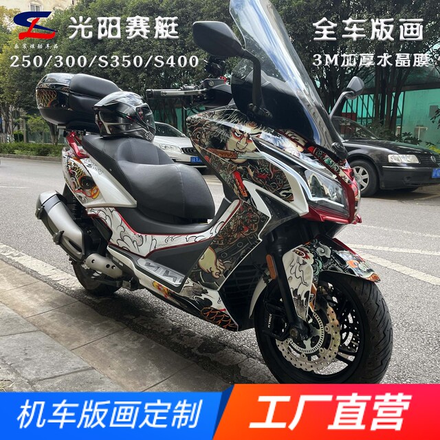 Customized Guangyang Rowing 250 300 S350 S400 Printmaking Sticker ...
