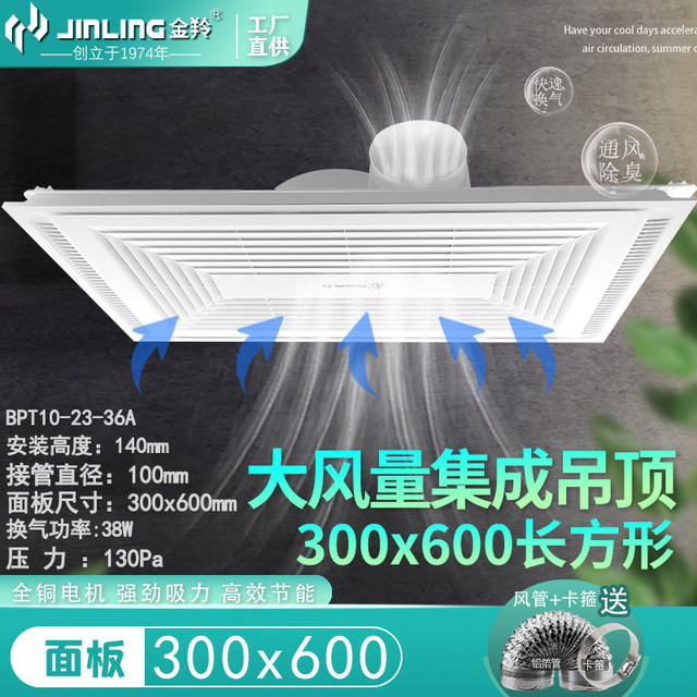Jinling exhaust fan bathroom 300x600 integrated ceiling ventilation fan ...