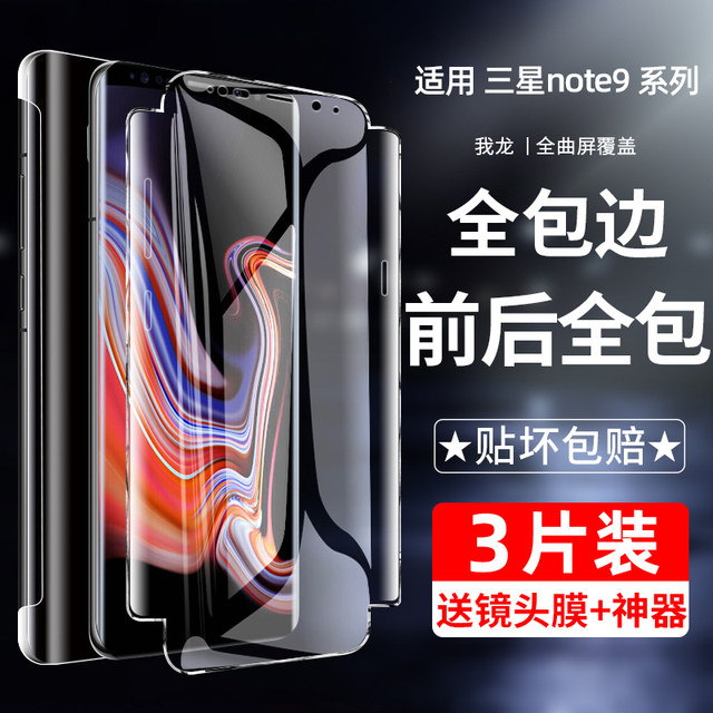Suitable for Samsung Note9 tempered water condensate film Note8 full -screen coverage curved ...