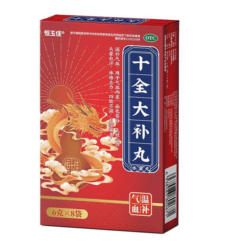 Shiquan Dabu Pill - Orijinal Hengyujia - Qi ve Kan Eksikliği İçin