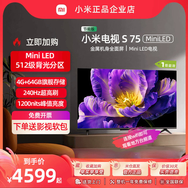 Xiaomi s75 miniled TV 85-inch TV 65-inch 55 removable wall-mounted official flagship product