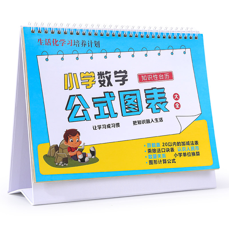 Qileyuan Primary School Math Formula Calendar 1-6 Grade Multiplication ...