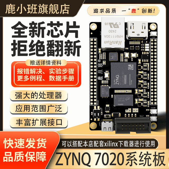 Lu Xiaoban Zynq7020 minimum system board FPGA core board embedded ...