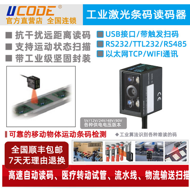 U820 Industrial Barcode Scanner Metal Laser QR Code Scanning and ...