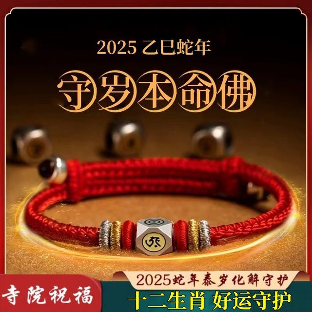 2025 zodiac year red rope zodiac Buddha amulet guardian rope bracelet ...