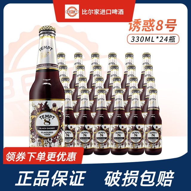TEMPT Temptation No. 8 Beer No. 7/9/1/3 Cherry, Cherry, Alcohol, Beer ...