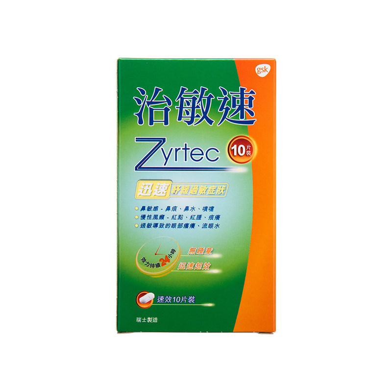 Mr. Xie Anti-Allergic Rhinitis Pills - 10 Tablets
