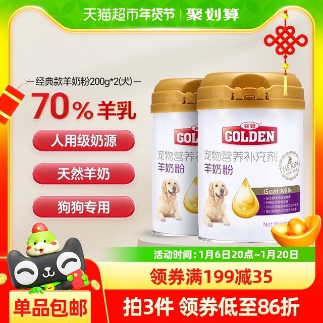 Ge Deng Dog dog goat milk powder 200g*2 can puppies into dog teddy ...