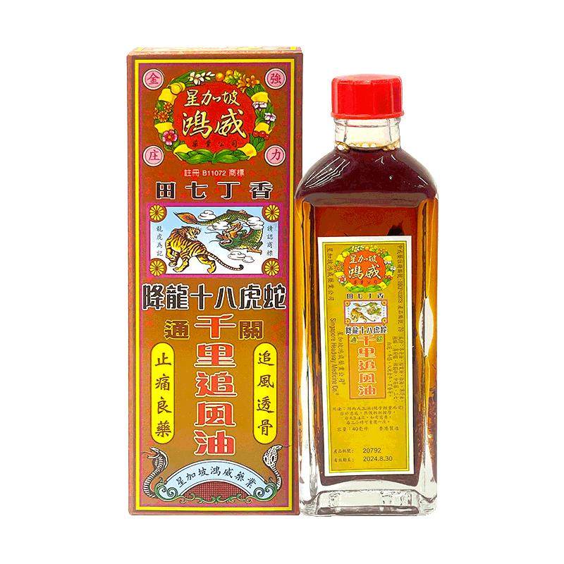 Jinboshi Qianli Chase Wind Oil - 40ml - Pain Relief for Sprains & Injuries