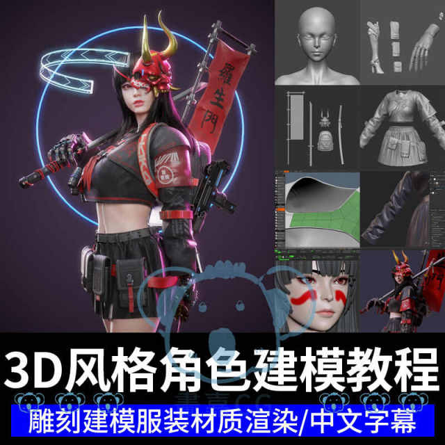 ZBRUSH game 3D character modeling tutorial 3DSMAX Japanese style ...