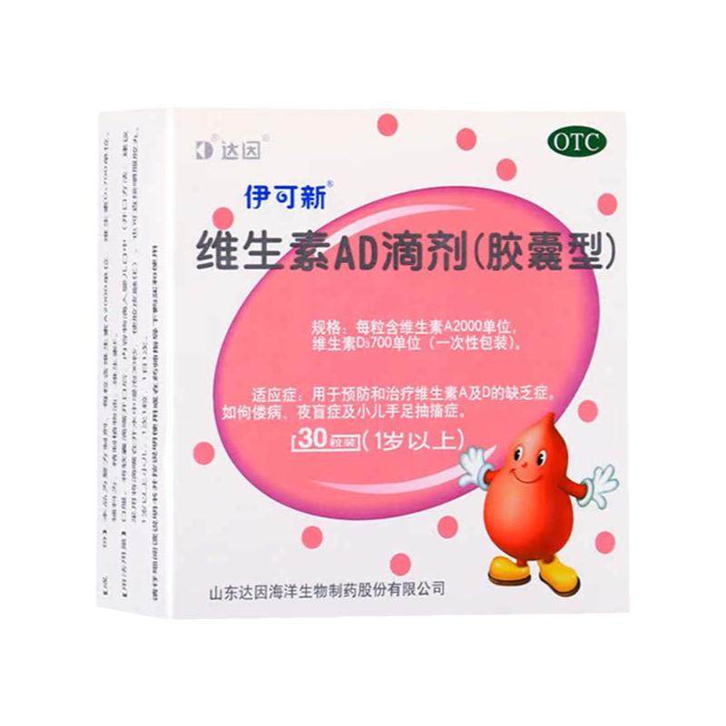 Yikesin vitamin ad drops 30 capsules - Для 1 року і старше для ...