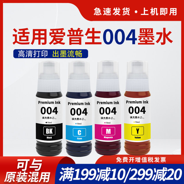 Applicable Epson 004 ink L3151 L3158 L3251 L3258 Inkjet Printer L1118 ...