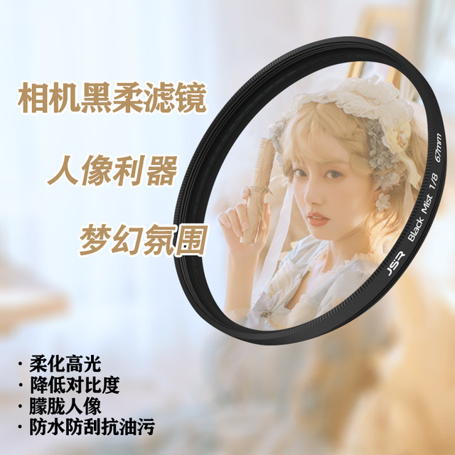 1/4 1/8 Black Soft Filter Soften Highlights Beautiful Hazy SLR Camera ...