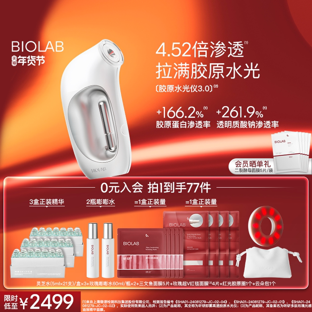 BIOLAB Listening and Researching Instant Mist Highly Transparent ...