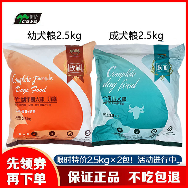 Issa Effie dog food 2.5kg puppy 5Jin [Jin equals 0.5kg] adult dog food ...