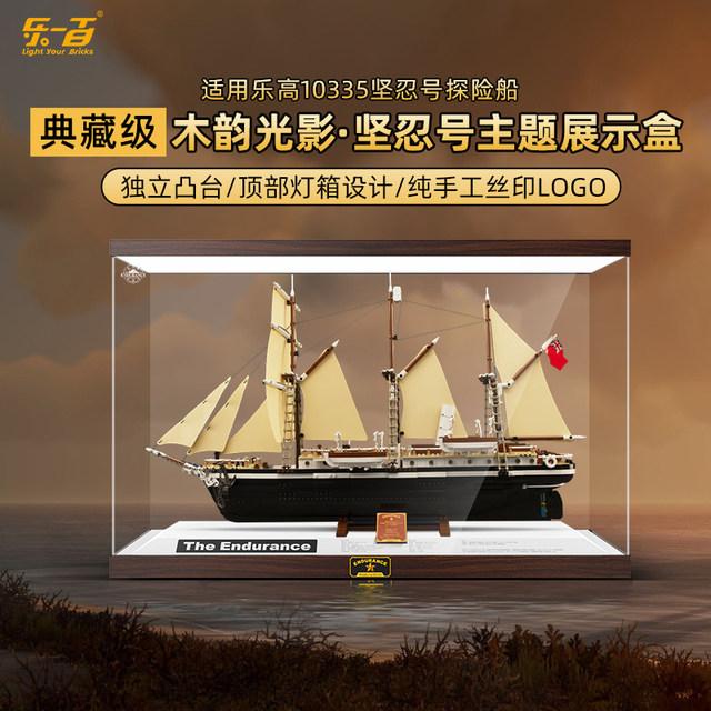 LYB is suitable for LEGO 10335 Endurance expedition ship Endurance ...