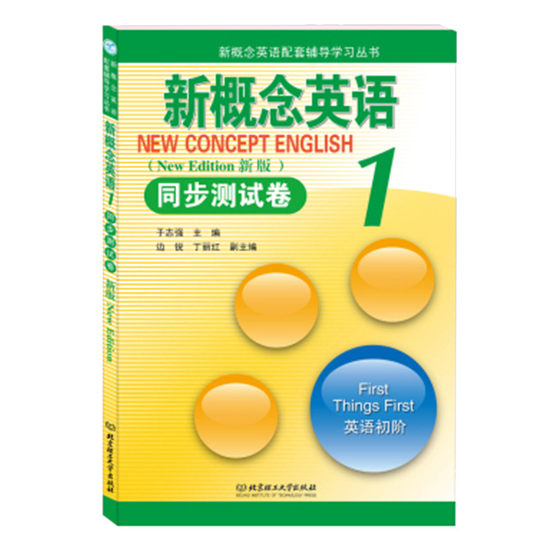 New concept english synchronous test paper 1 beginner edition Підручник ...