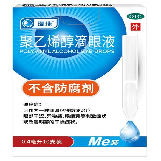 Ruizhu Polyvinyl Alcohol Eye Drops - Relief for Dry Eyes & Fatigue (10 ...
