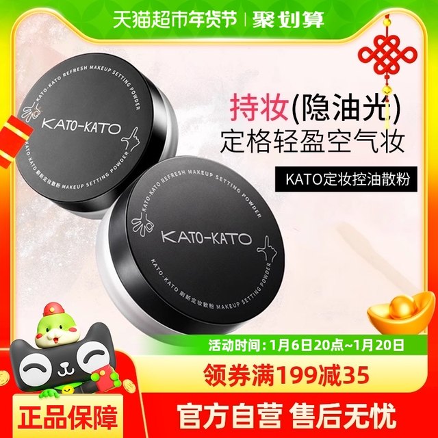 KATO loose powder, oil-controlling makeup, long-lasting powder, soft ...
