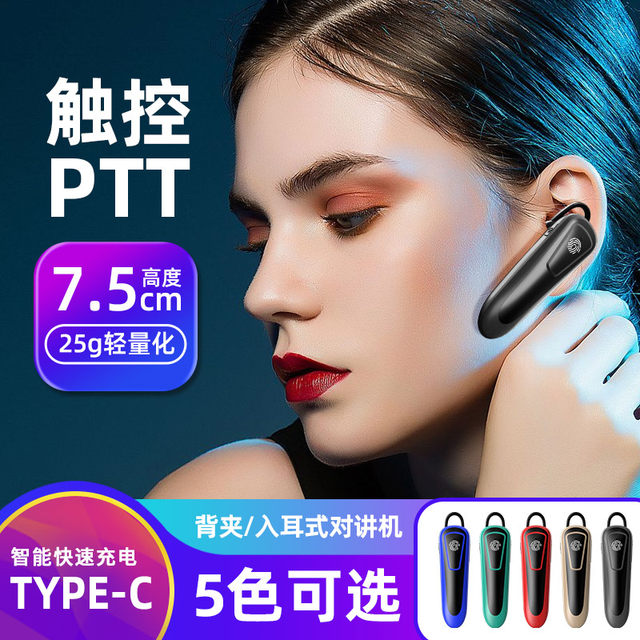MINI wireless intercom machine Bluetooth ear hanging ear touch screen ...