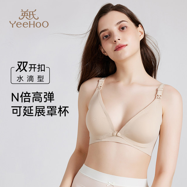 Ying's pregnant woman breastfeeding underwear is defined and gathered after delivery, feeding ...