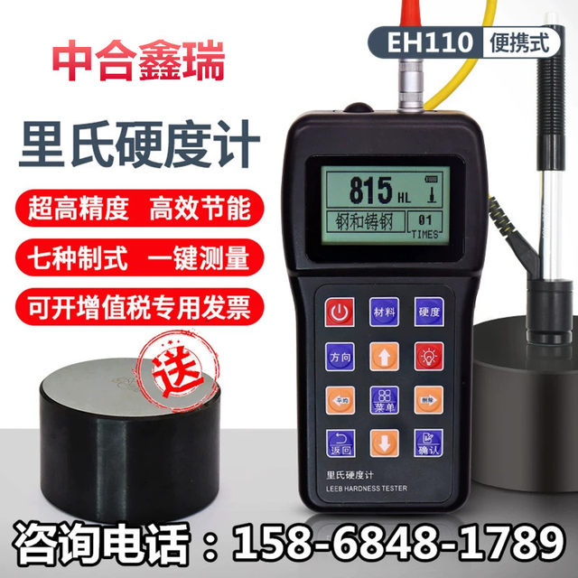 Zhonghe Xinrui Leeb hardness tester Rockwell hardness tester EH110 ...
