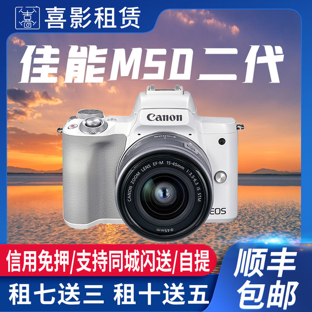 Rental micro -single camera lease Canon M6 M50 200D first -generation ...