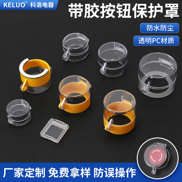 Speed stop button protective cover with glue for disassembly self ...