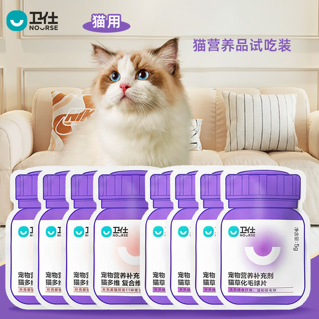 Wei Shi cat cat health product trial eats nutritional vitality