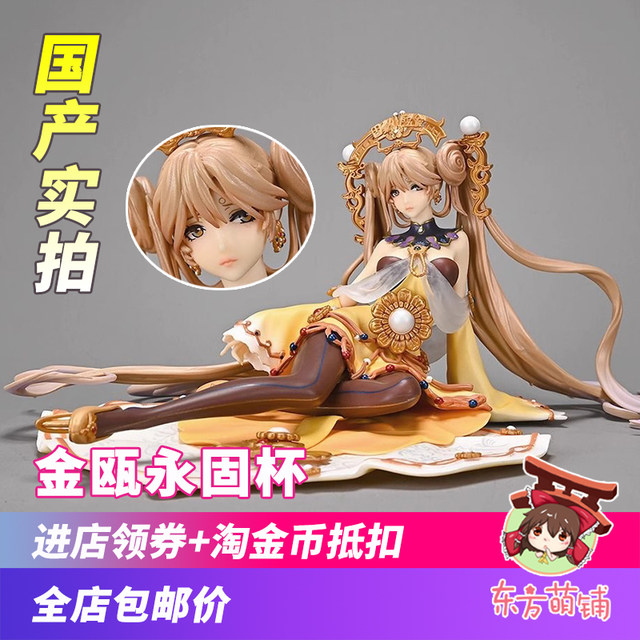 Domestic high-quality version, national treasure, Jin Ou permanent cup ...