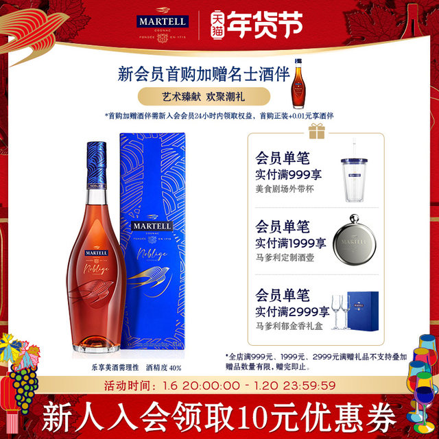 Martell Martell VSOP+ grade cognac 700ml French celebrity gift box