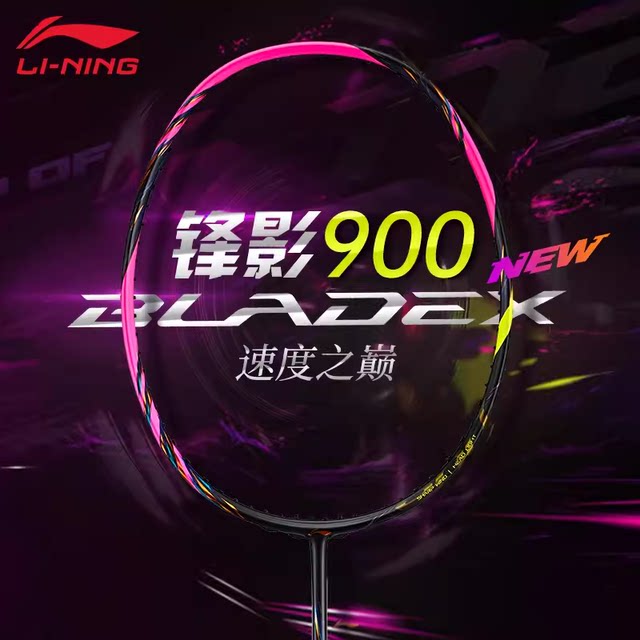 The new Li Ning badminton racket Fengying 900NEW top speed high-end ...