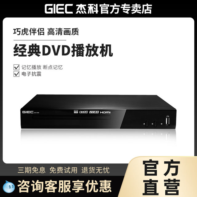 GIEC Jico GK-906 Furniture DVD Drive Machine EVD Player Children VCD Machine HD CD player USB