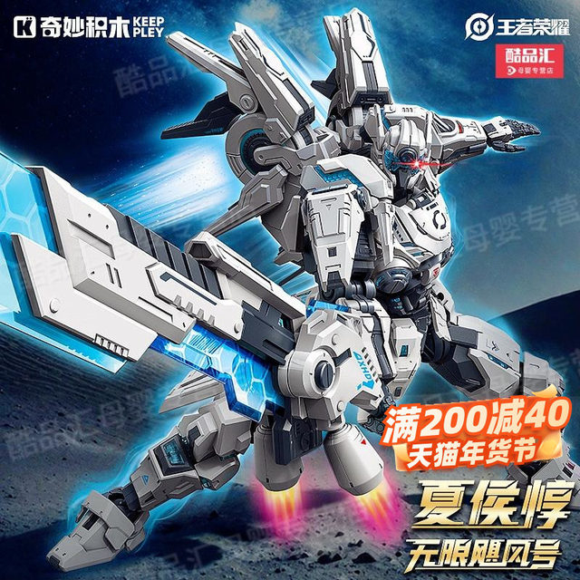 Enlightenment Wonderful Building Block King Glory Series Xia Houyu ...