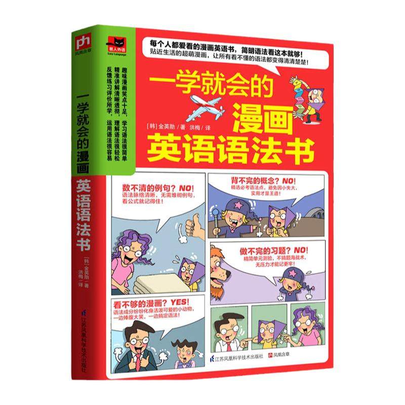 Comic English Grammar Book for Self-Study and Daily Communication: Zero ...