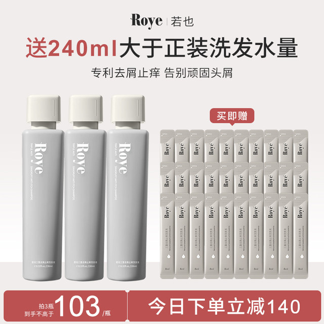 Roye If also shampoo, remove dandruff, stop itching, shampoo, shampoo ...