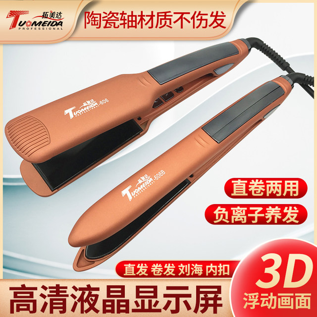 Tuomeida straight roll two -usage plywood air bangs shape pull straight ...