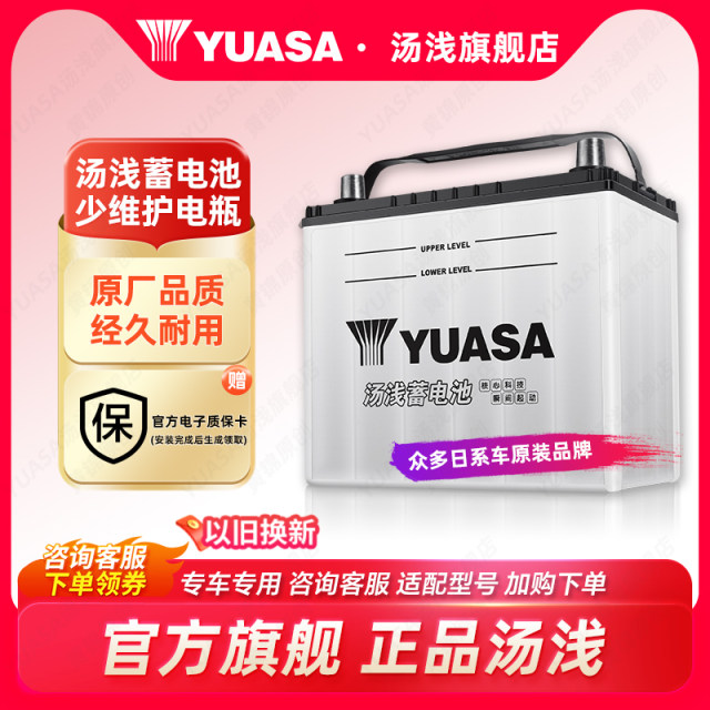 Yuasa battery 55B24LS adapts to Honda CRV Binzhi Civic 12V45Ah car battery
