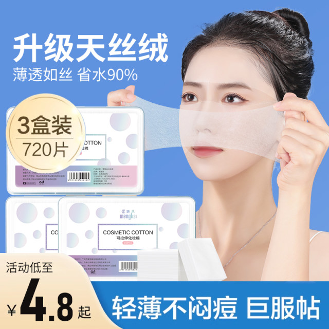 Meng Lisi Wet Apply Cotton Apply Face for Taste Campmus Campaign Cotton ...